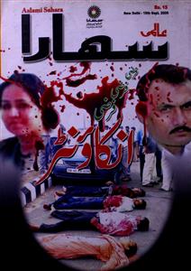 Aalami Sahara Shumara Number-020 | Rekhta