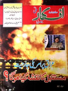 Afkar-e-Milli | Rekhta