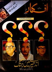 Afkar-e-Milli 009 | Rekhta