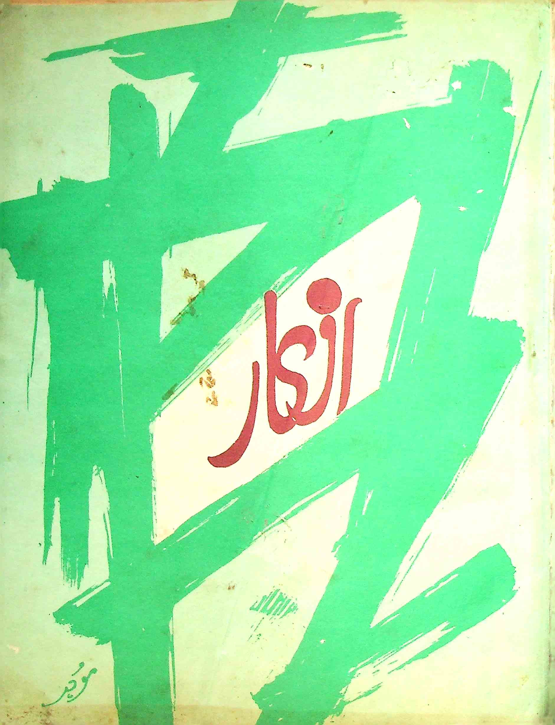 Afkar, Karachi | Rekhta