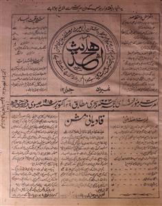 Ahl-e-Hadees, Amritsar | Rekhta