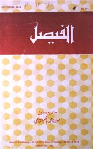 Al-Faisal 386 | Rekhta