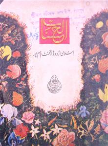 Al-Hasanat, Rampur 617 | Rekhta