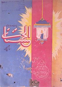 Al-Hasanat, Rampur Shumaara Number-006 | Rekhta