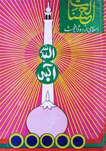 Al-Hasanat, Rampur Shumaara Number-773 | Rekhta