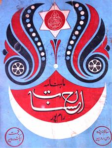 al hasanat, rampur | Rekhta