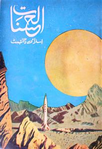 Al-Hasanat Shumara Number-568 | Rekhta