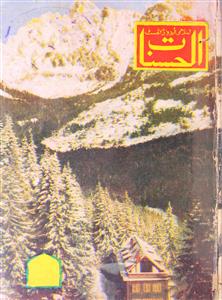 Al-Hasanat, Rampur Shumara Number-629 | Rekhta