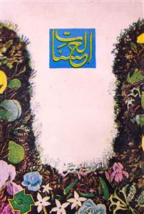 Al-Hasanat, Rampur Shumara Number-655 | Rekhta