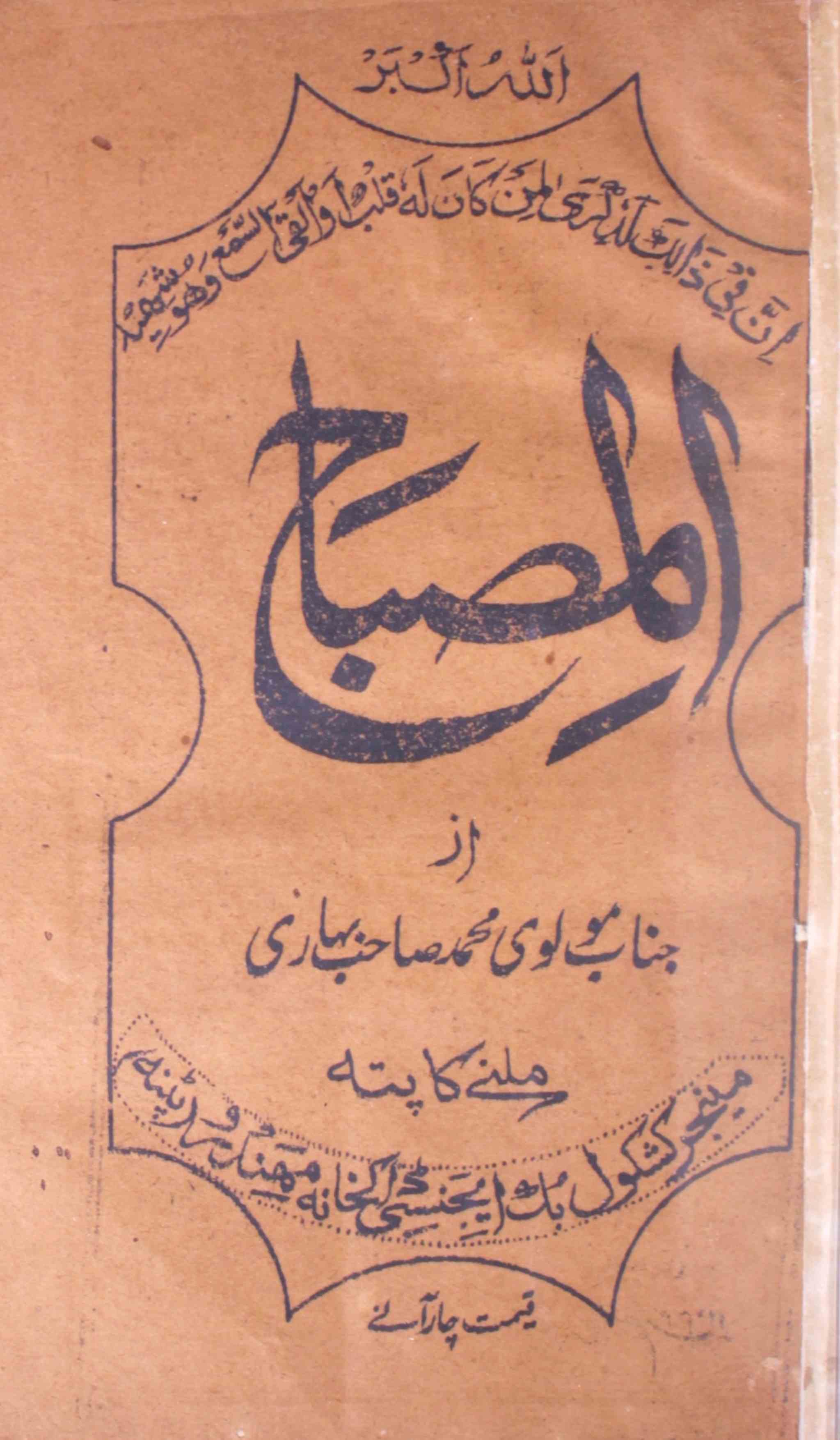 al-misbah | Rekhta