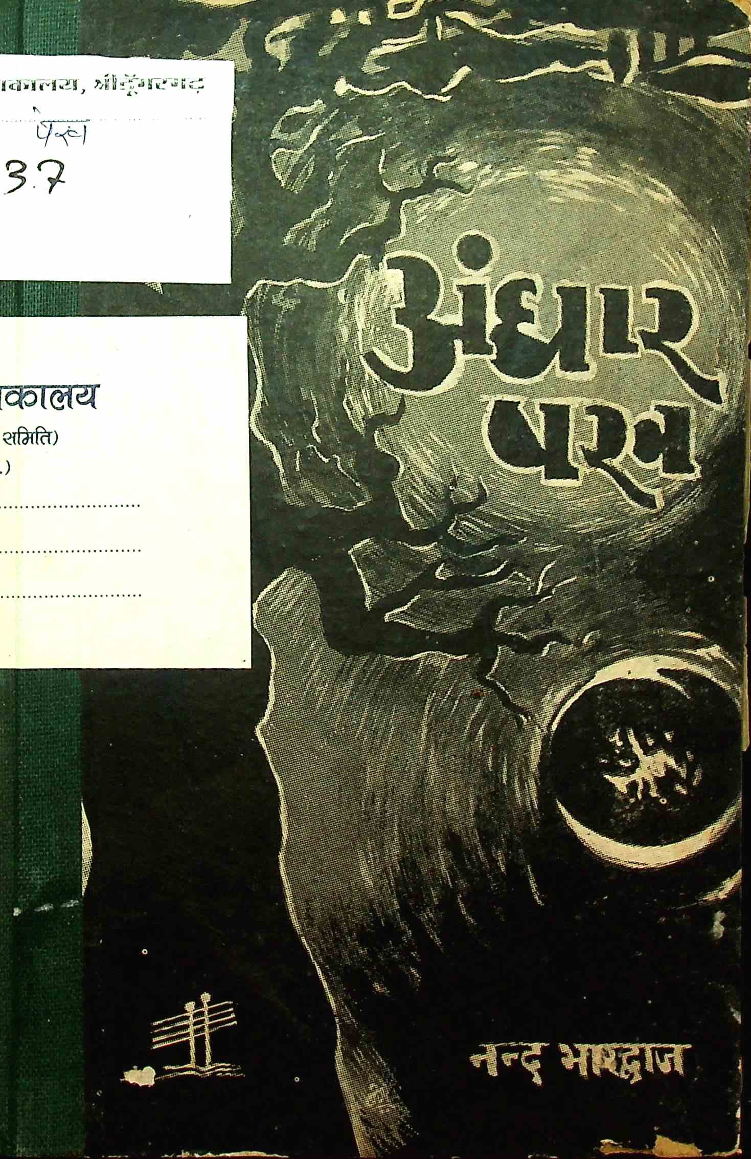 Rajasthani Books | Best of Hindi literature Pothiyan | Anjas