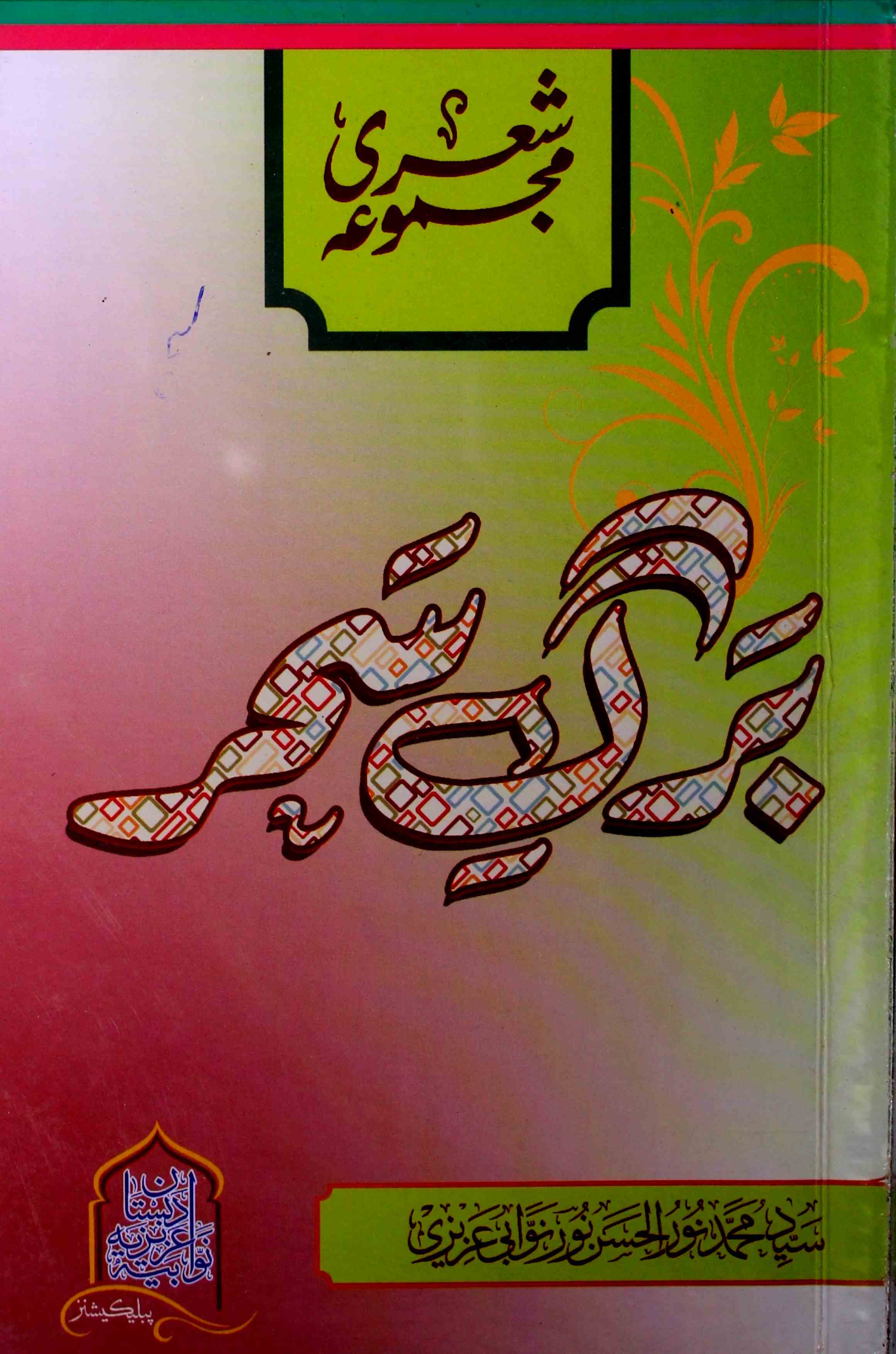 Urdu Books Of Noorul Hasan Noor Rekhta