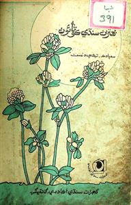 Best Sindhi Poetry by Tekchand Rewani | Rekhta