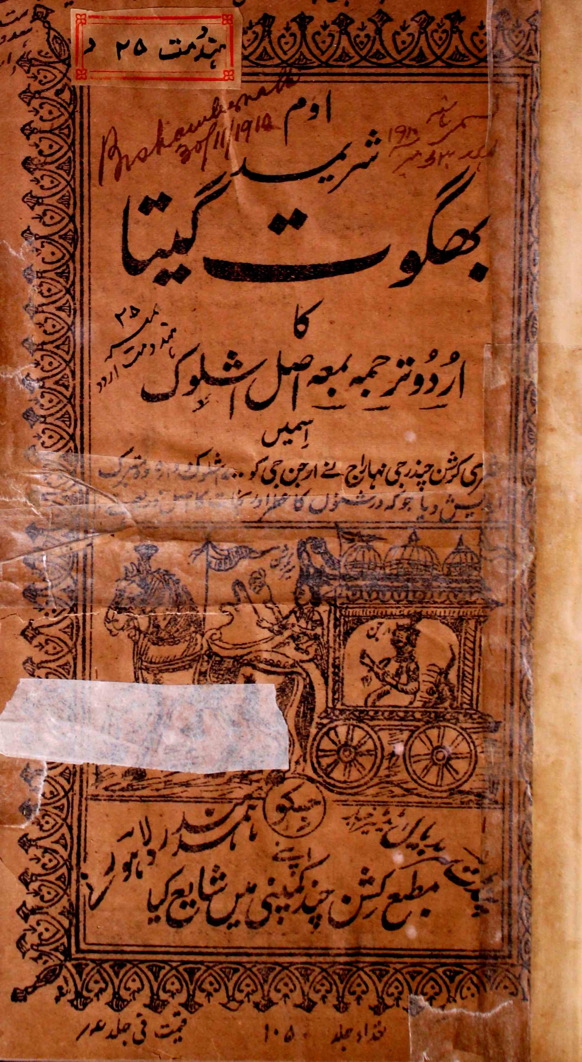 Urdu translation of Bhagavad Gita Books By Rekhta on its E - Books Library | Urdu Books