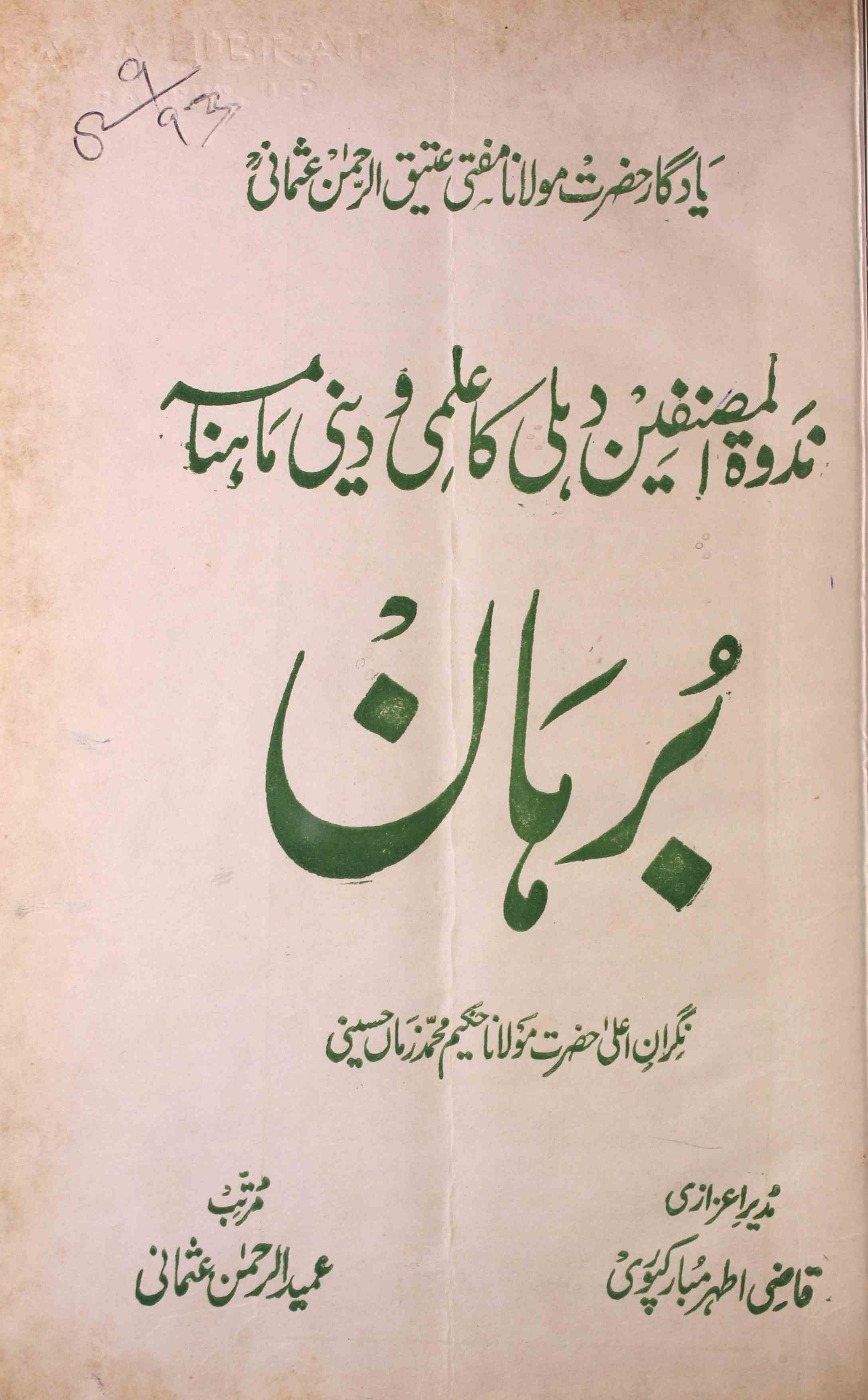 Burhan, Delhi Shumara Number-002 | Rekhta