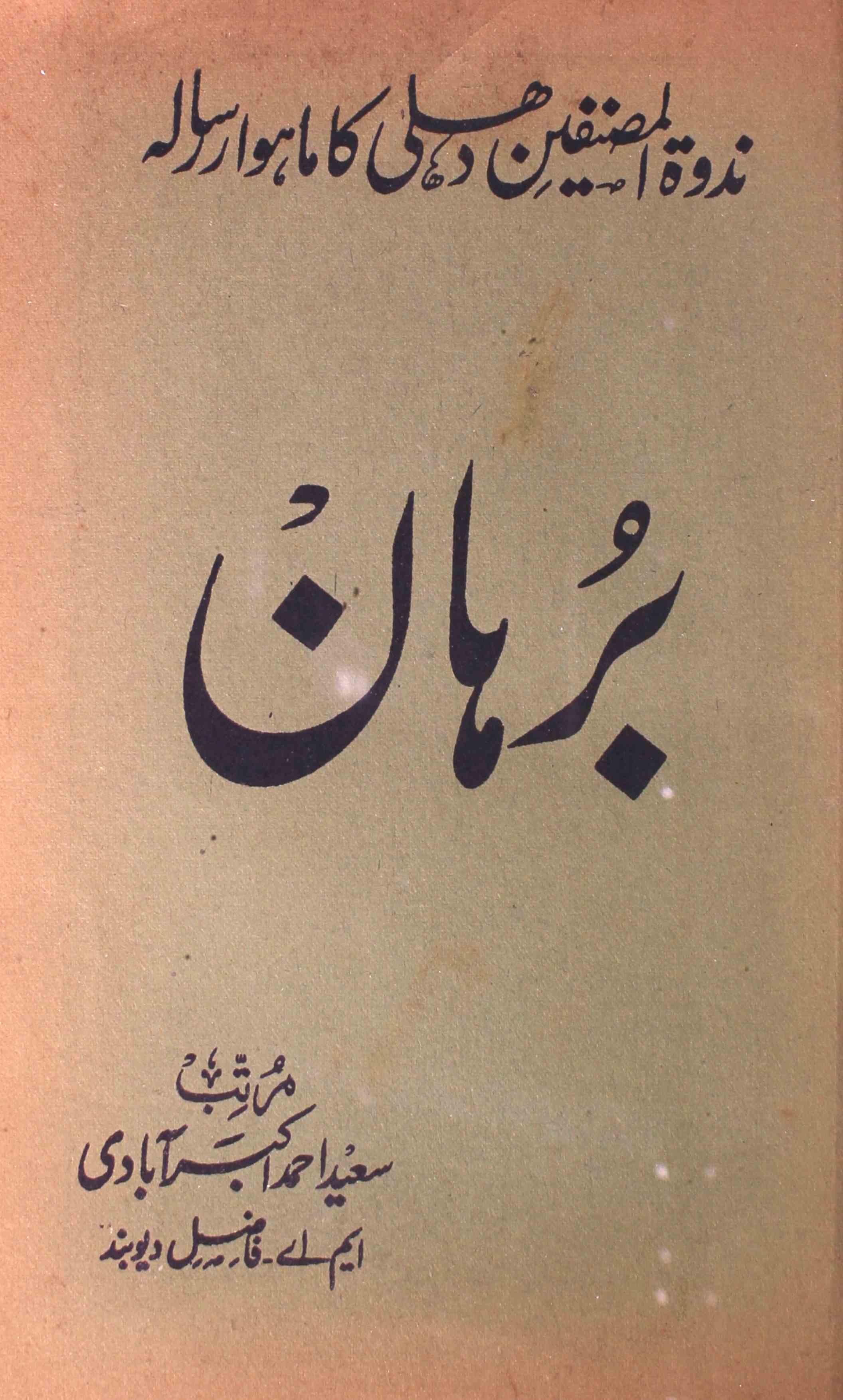 Burhan, Delhi Shumara Number-002 | Rekhta