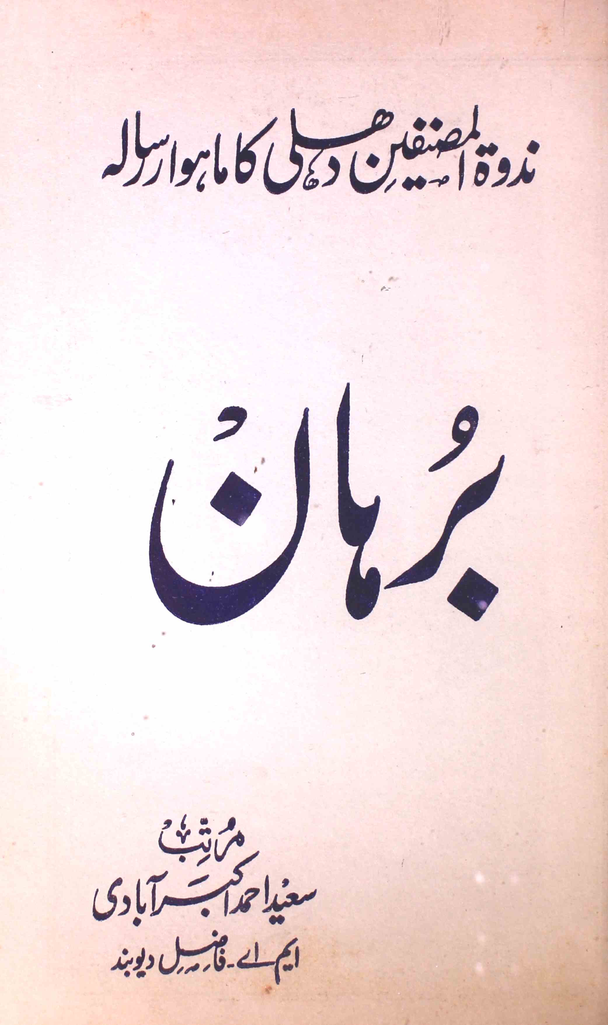 Burhan, Delhi Shumara Number-005 | Rekhta