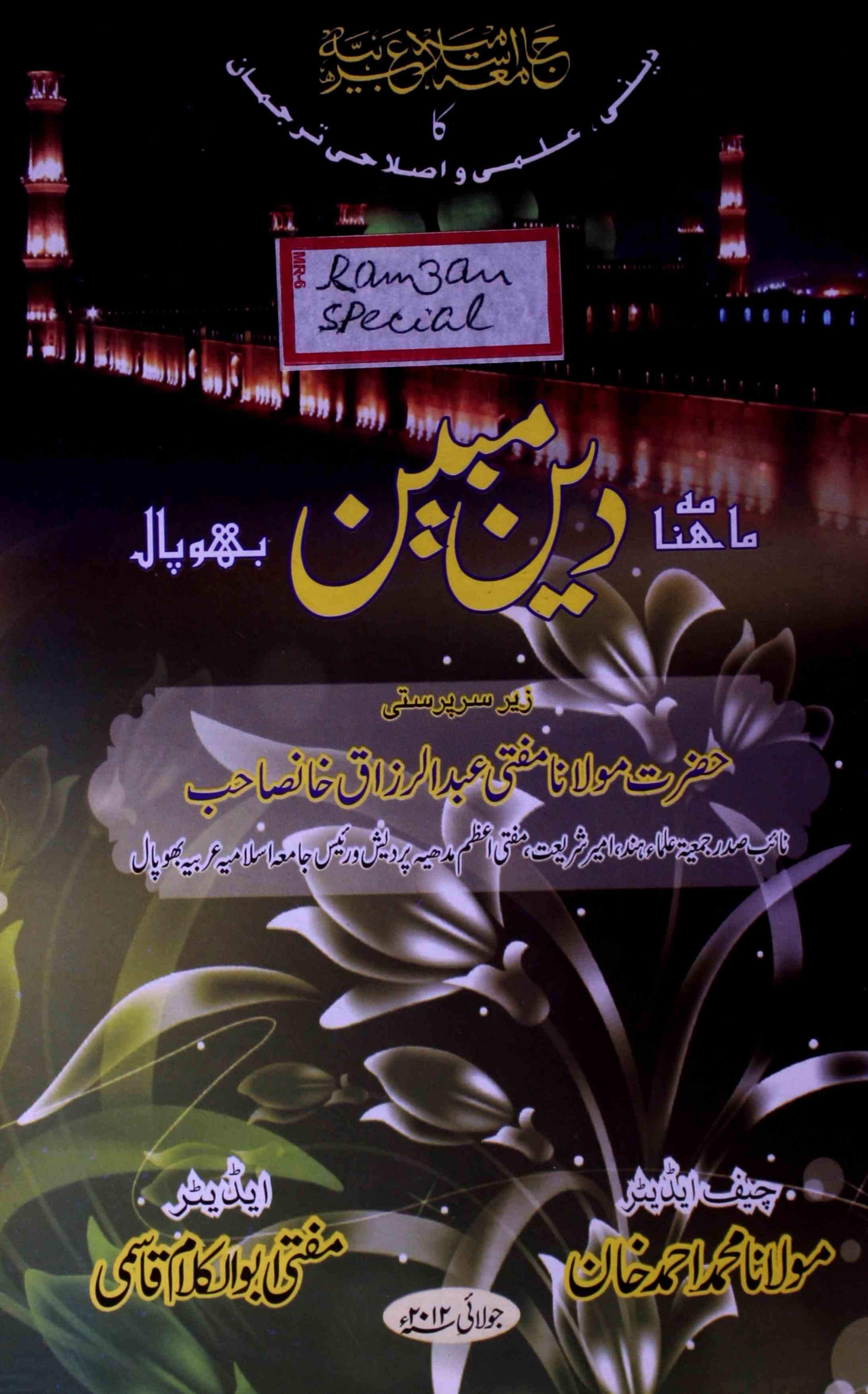 Deen-e-Mubeen | Rekhta