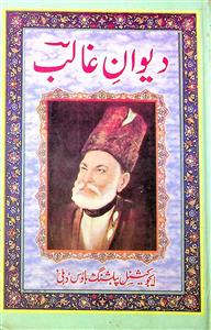 Deewan-e-Ghalib by Mirza Ghalib | Rekhta