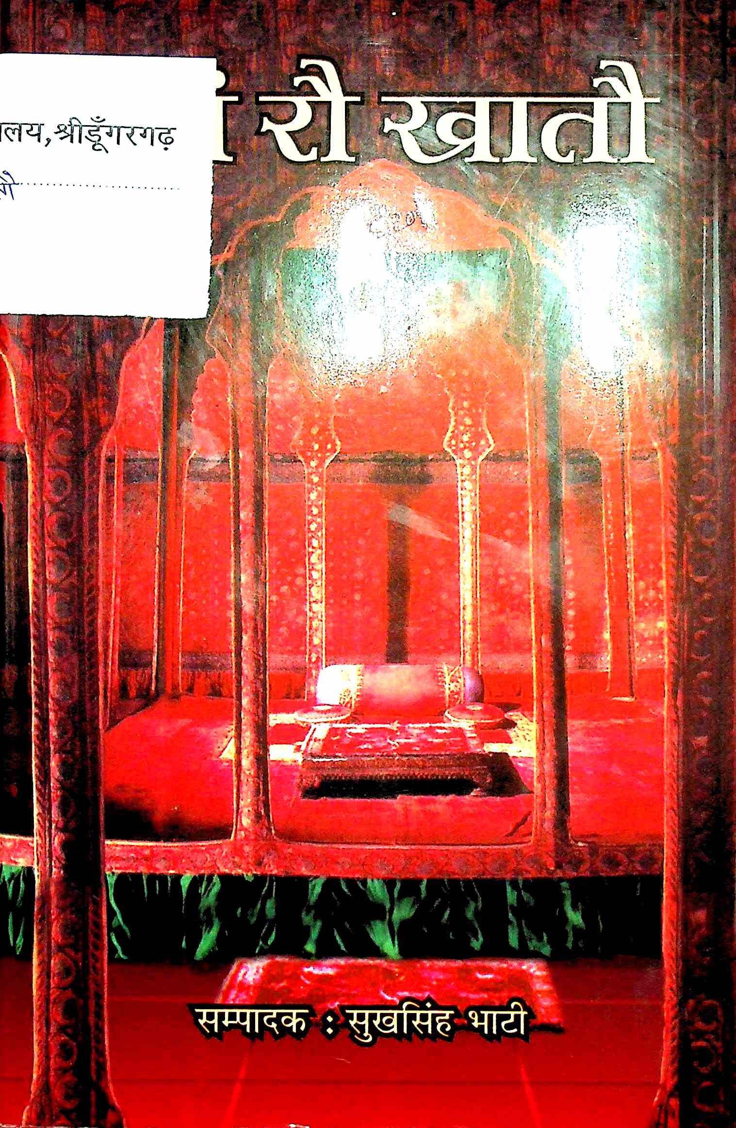 dera rau khatau | Rekhta