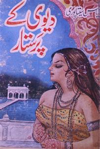devi ke parastar by Ilyas Sitapuri | Rekhta
