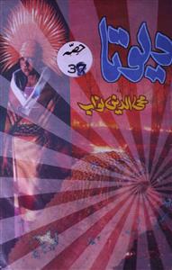 devta Part-038 by Mohiuddin Nawab | Rekhta