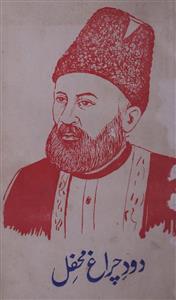 dood-e-charagh-e-mahfil | Rekhta