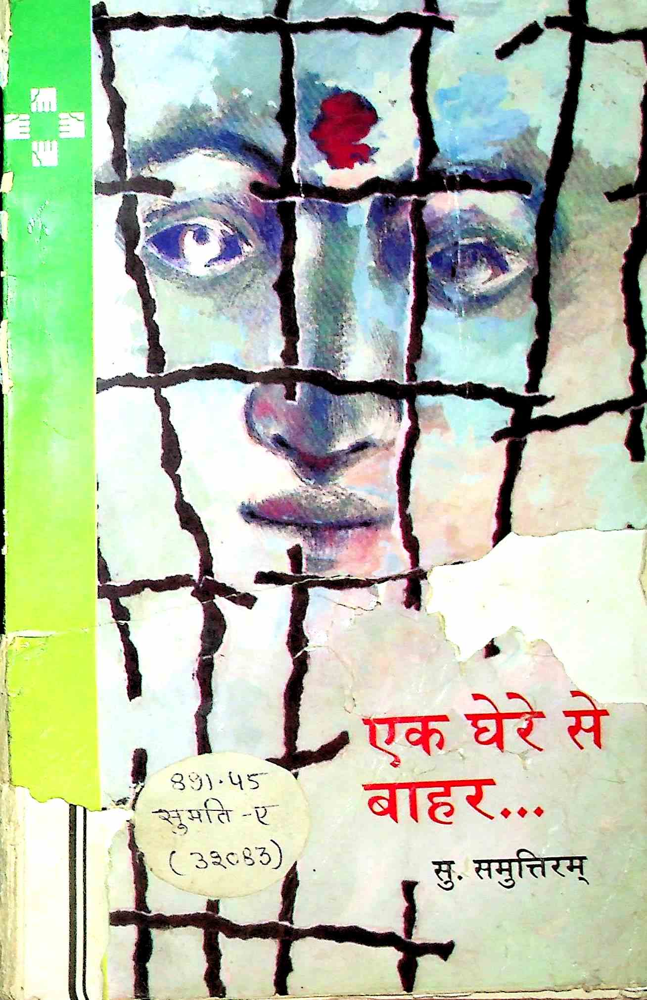 ek ghere se bahar | Rekhta