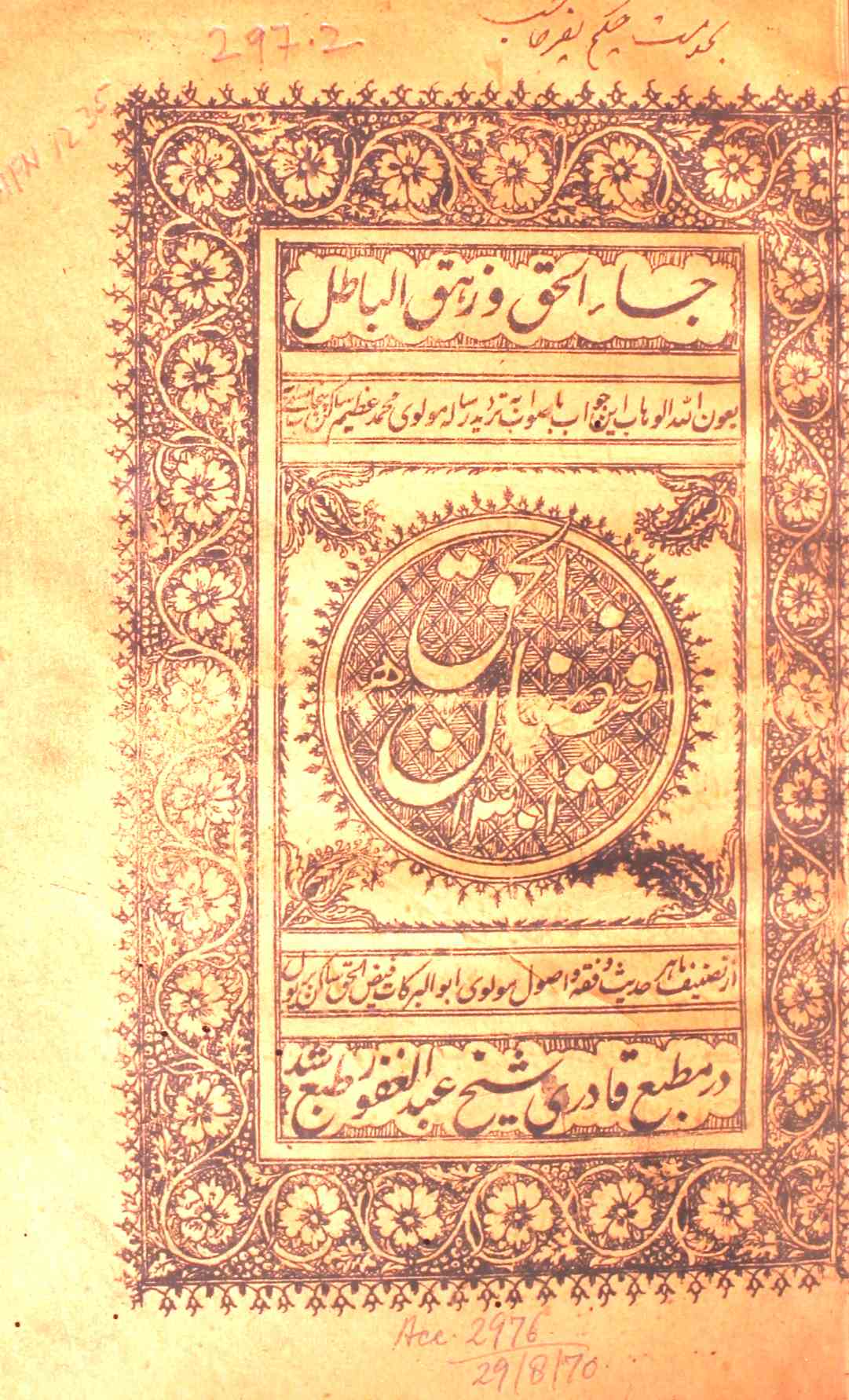 aah-e-bekasan | Rekhta