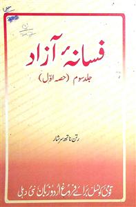 fasana-e-azad Valume-003-(Part-001) by Ratan Nath Sarshar | Rekhta