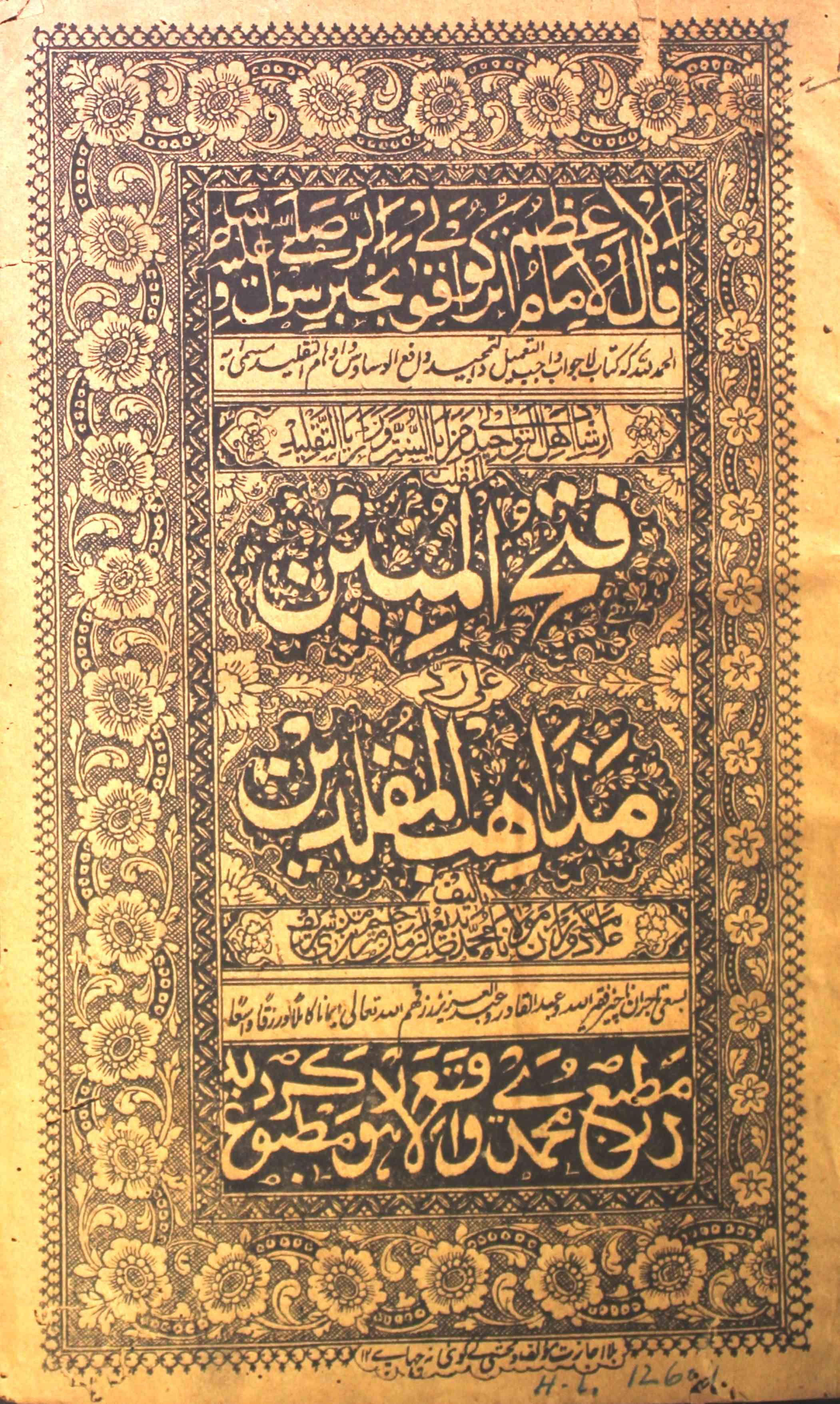 fatah-ul-mubeen | Rekhta