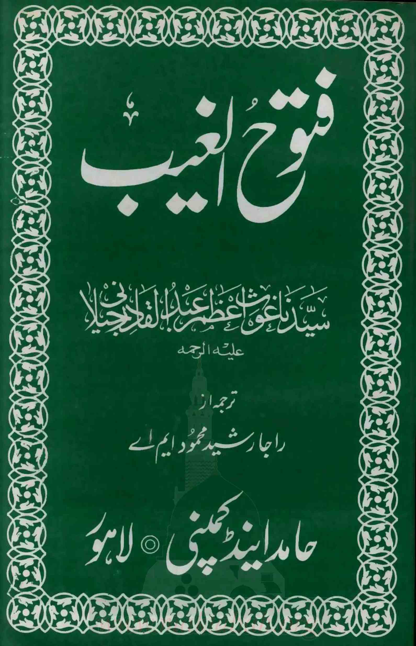 faiz-e-subhani tarjuma-e-urdu fatah-ur-rabbaani | रेख़्ता