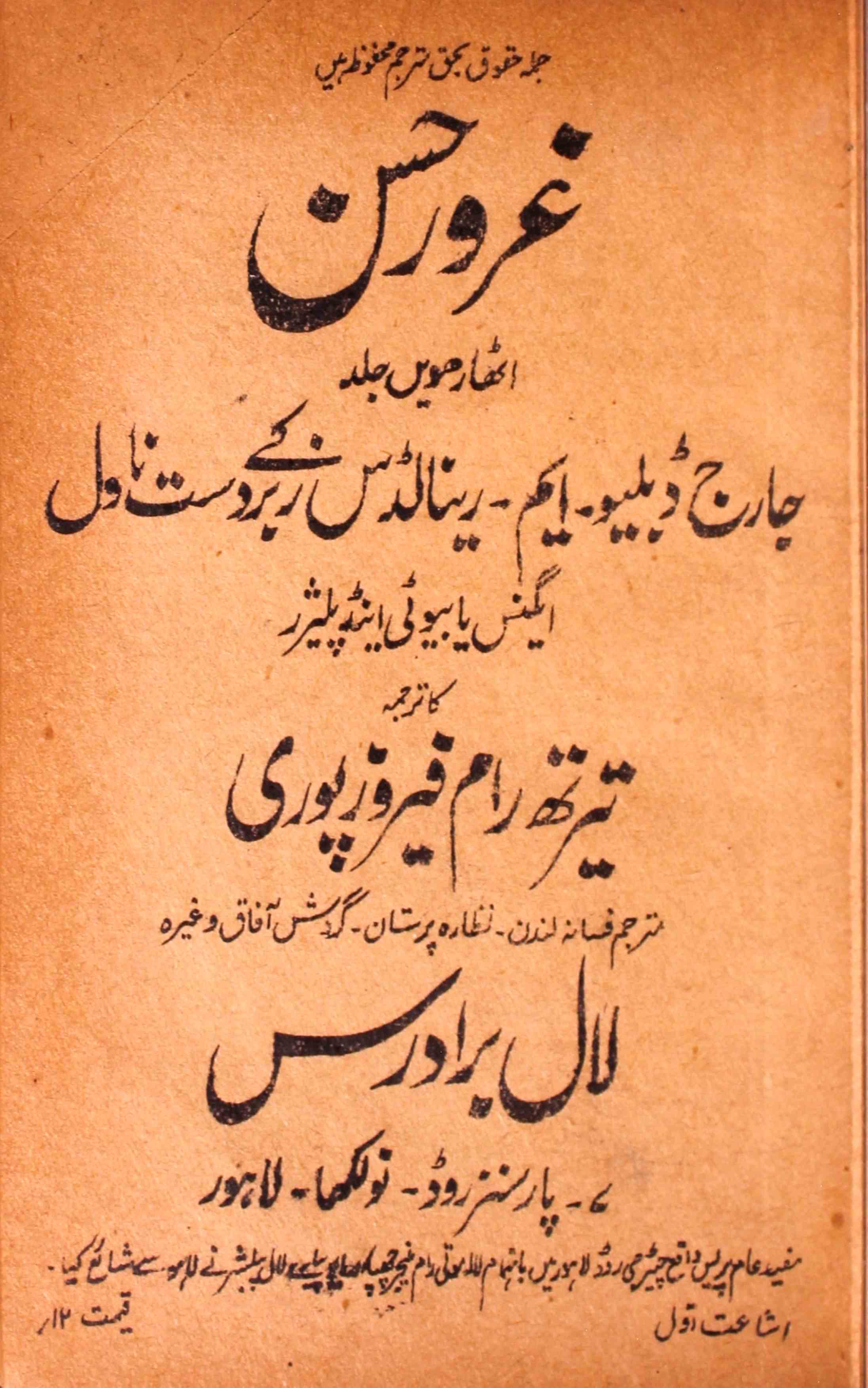 غرور حسن | ریختہ