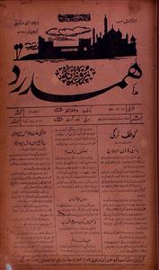 Hamdard, Delhi 190 | Rekhta