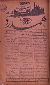 Hamdard, Delhi 206 | Rekhta