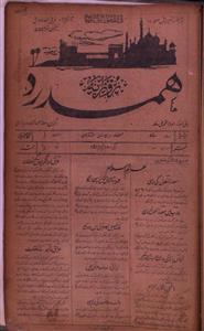 Hamdard, Delhi | Rekhta