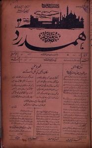 Hamdard, Delhi 245 | Rekhta