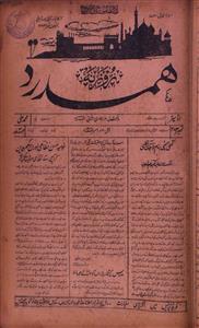 Hamdard, Delhi 284 | Rekhta