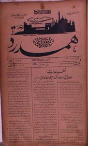 Hamdard, Delhi | Rekhta