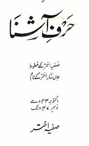 harf-e-aashna | Rekhta