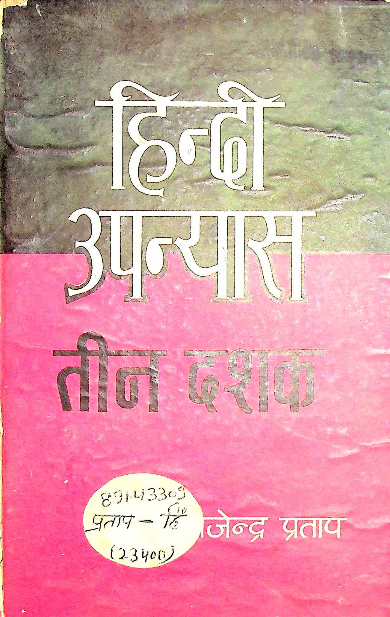 hindi upanniyas | Rekhta