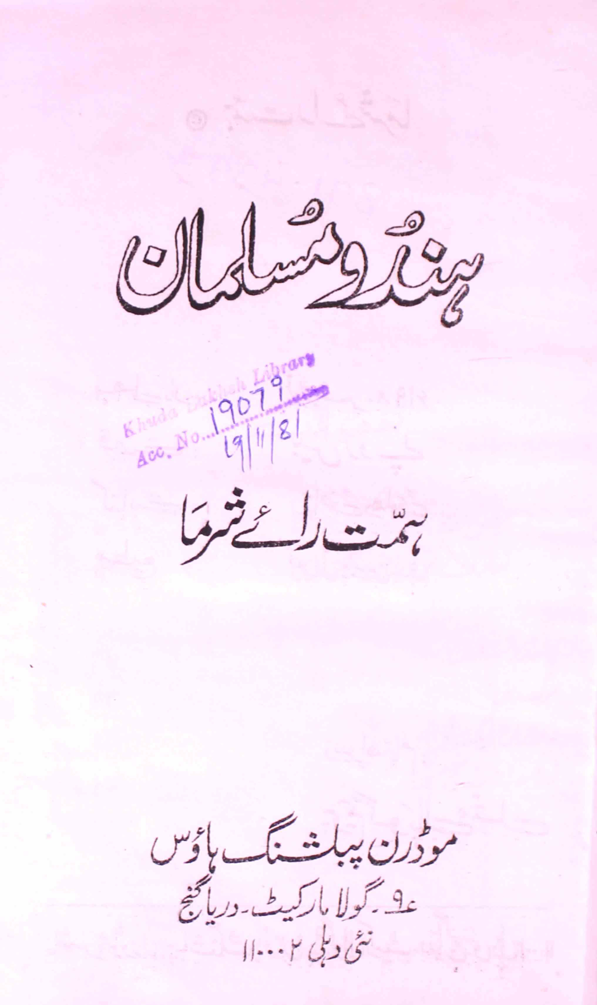 hindu musalman | रेख़्ता