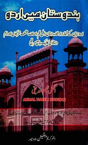 tadrees-e-zabaan-e-urdu by Akmal Naim Siddiqui | Rekhta