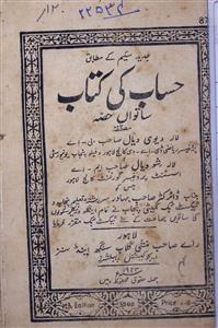 hisab ki kitab | Rekhta