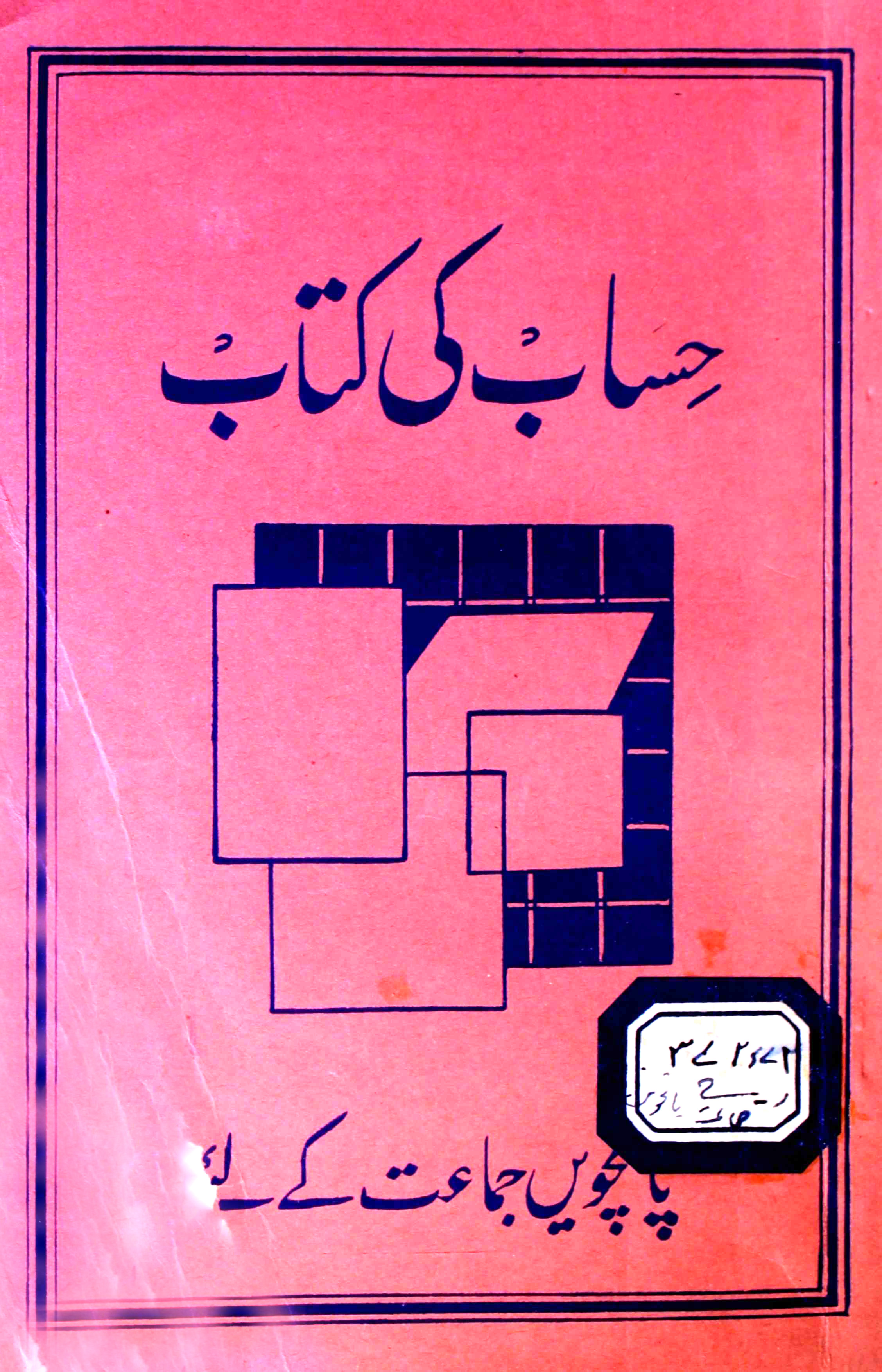 Mathematics | Rekhta