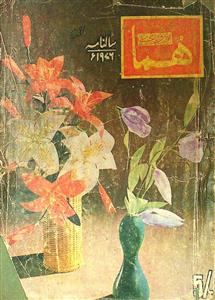 Huma Urdu Digest 114 | Rekhta