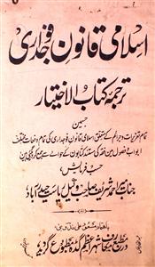 islami qanoon-e-faujdari | Rekhta