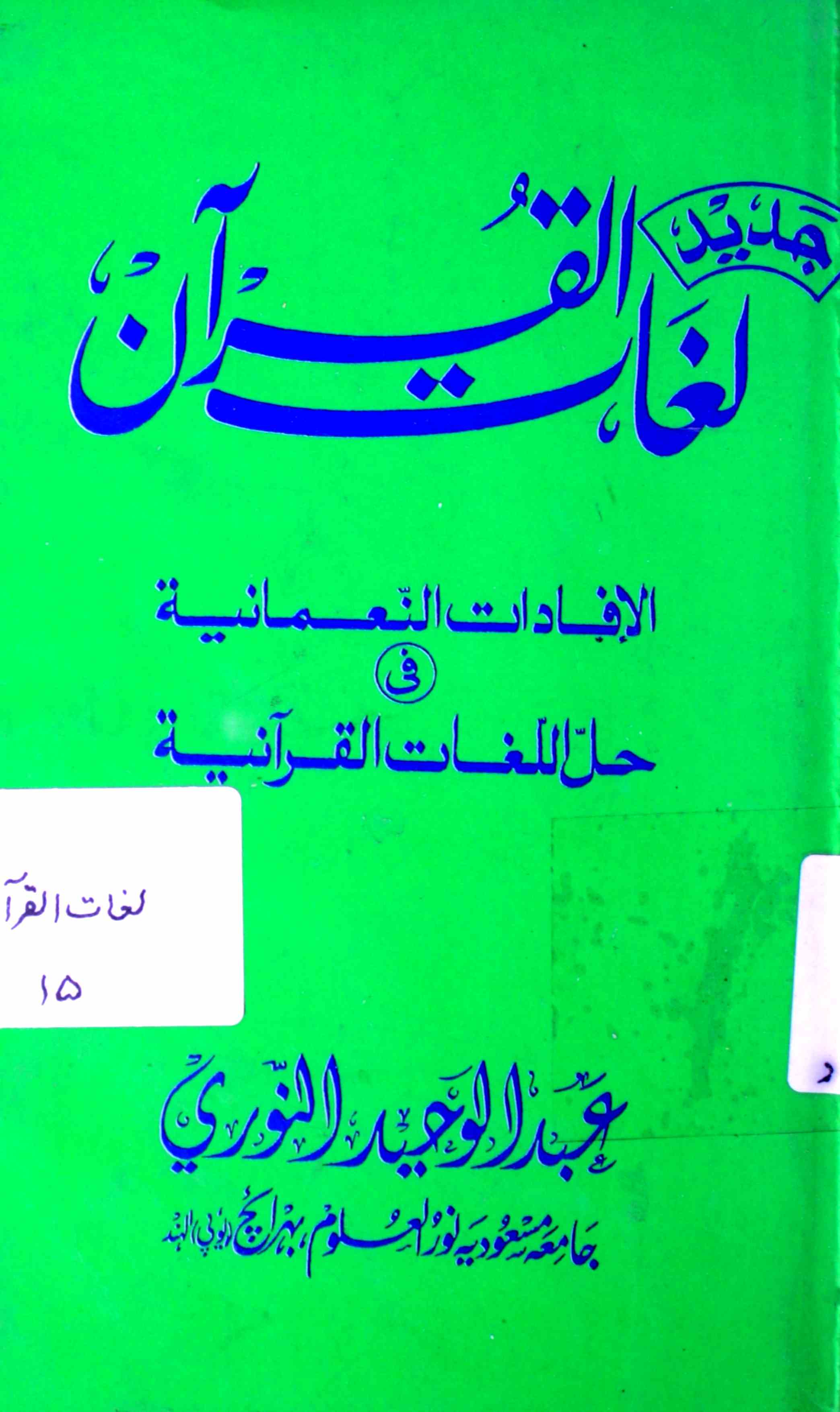 Jadeed Lughat-ul-Quran | Rekhta