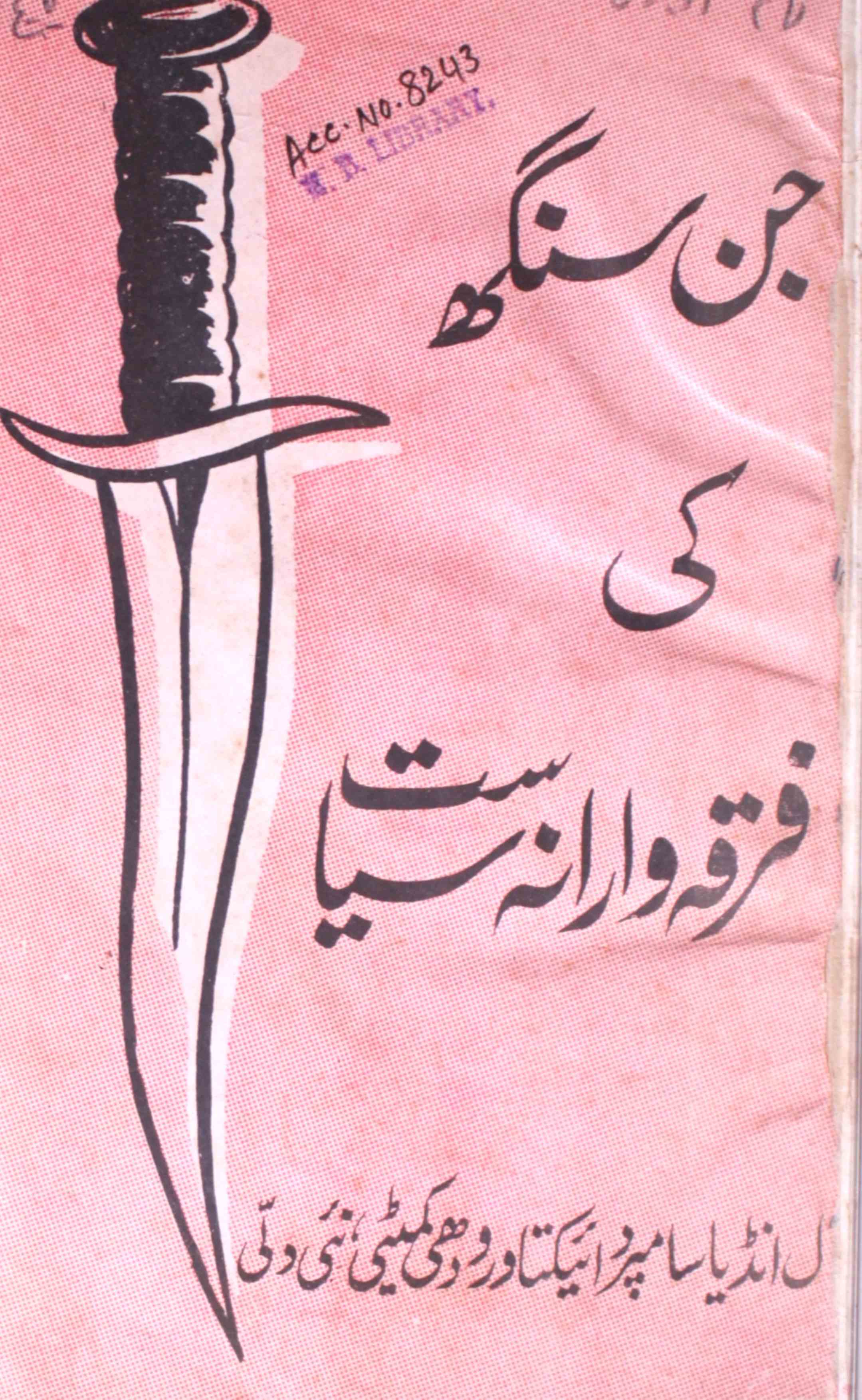 jan sangh ki firqa warana siyasat | Rekhta