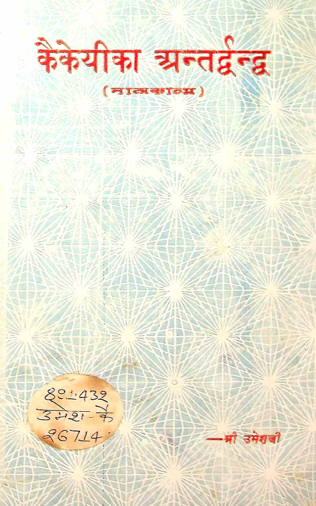 kaikeyi sntardvandva | Rekhta